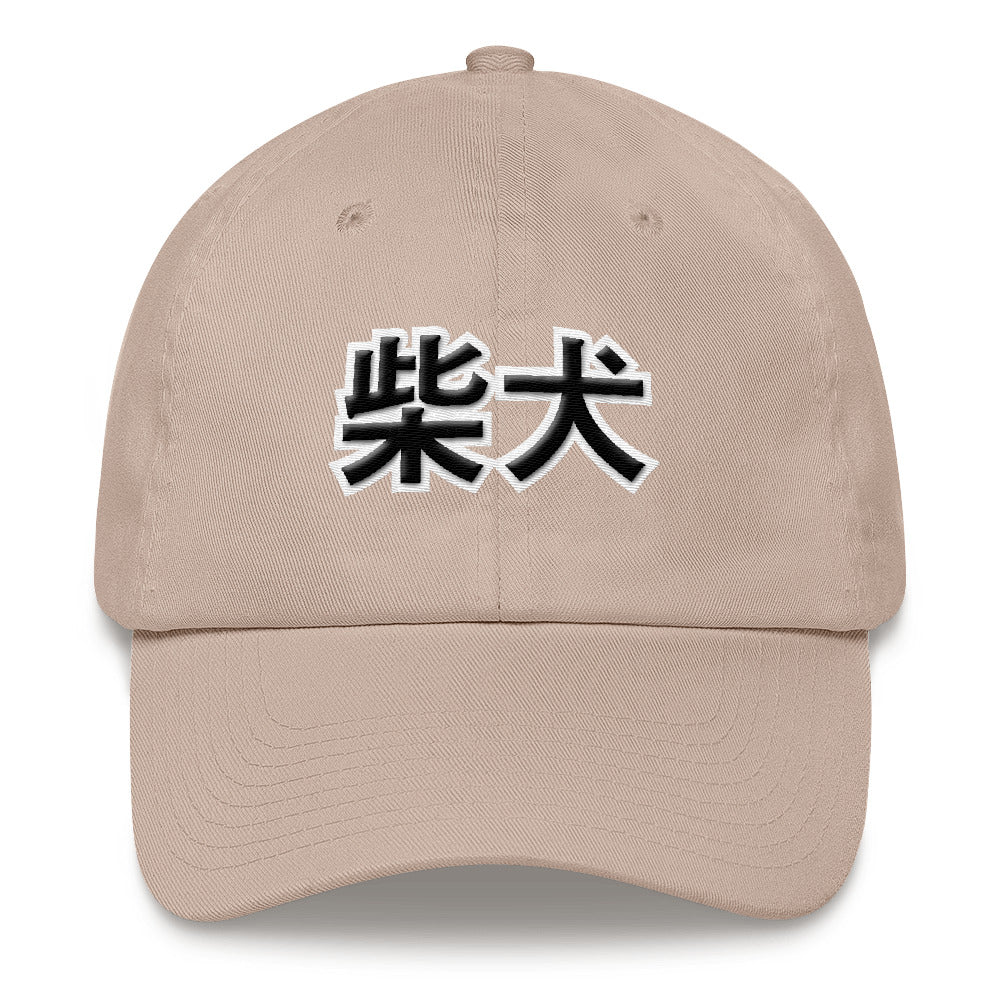 SHIBA - CLassic Dad hat – Stubborn Shiba Co